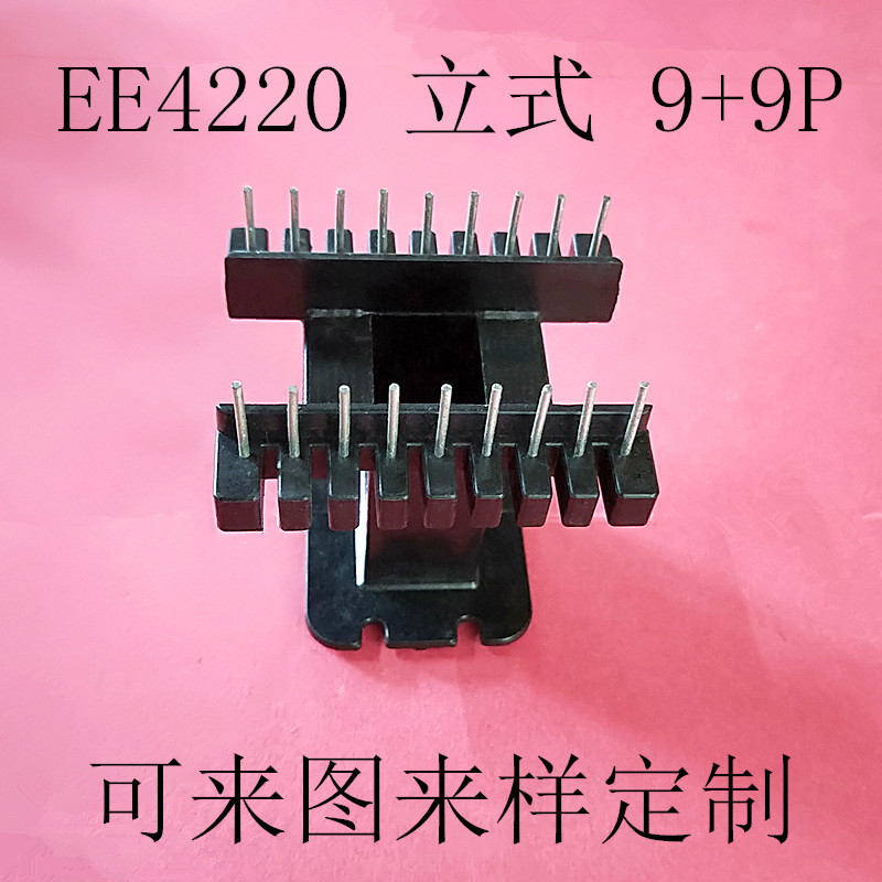 供应 变压器骨架 EE4220 EE42 立式 9+9P 电木骨架 电源-阿里巴巴