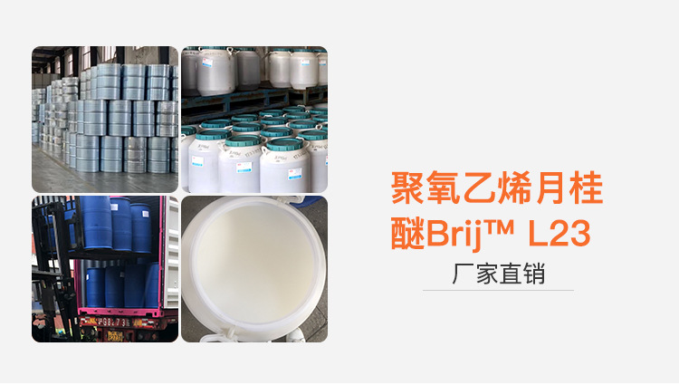 Brij-35 布里杰-35 9002-92-0 聚氧乙烯月桂醚 Brij L23-阿里巴巴