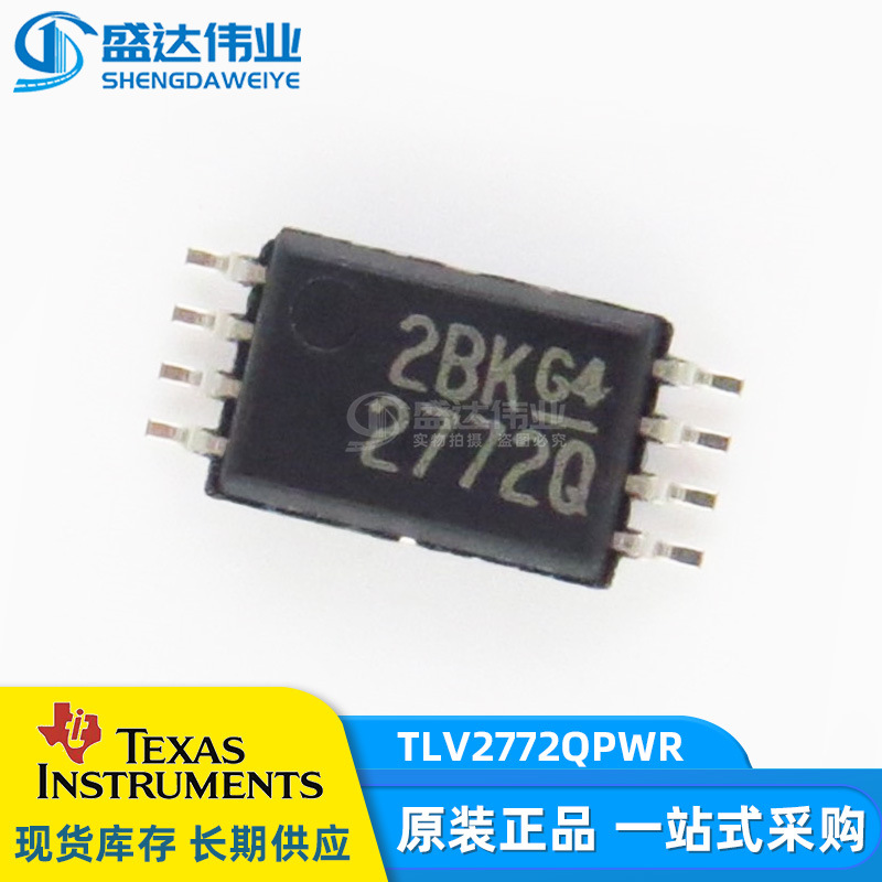 原装正品 贴片 TLV2772QPWR 丝印2772Q TSSOP-8 运算放大芯片-阿里巴巴