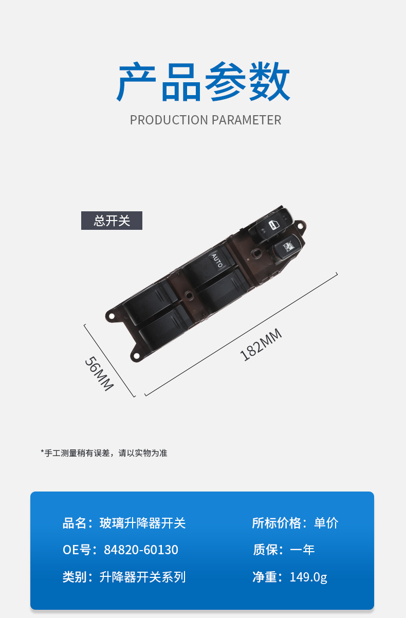 84820-60130适用1998-02丰田兰德酷路泽玻璃升降器开关8482060130-阿里巴巴