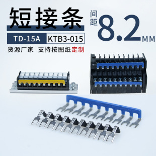 15A间距8.2mm适配KTB3-015端子导电条TD-15A端子短接片 10位 L型-阿里巴巴