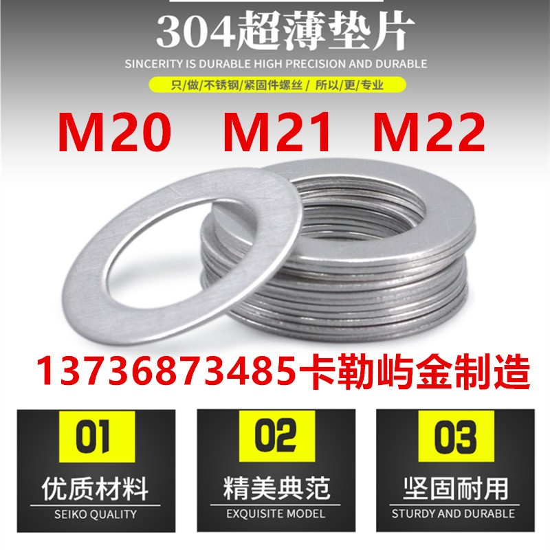 DIN988-M20M21M22薄垫片轴承调整间隙配合垫圈华司精密平垫卡勒-阿里巴巴