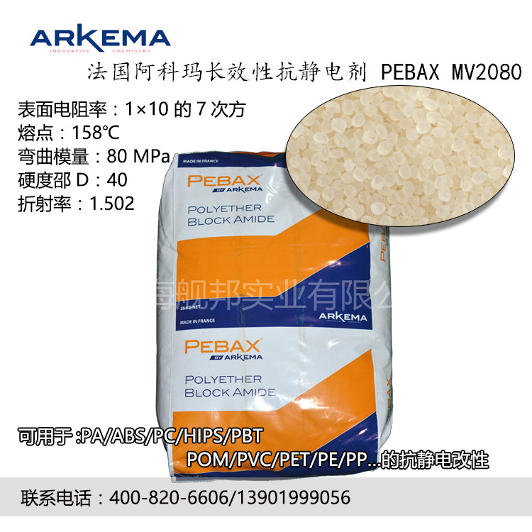 法国阿科玛（Arkema）长效抗静电剂 PEBAX MV2080-阿里巴巴