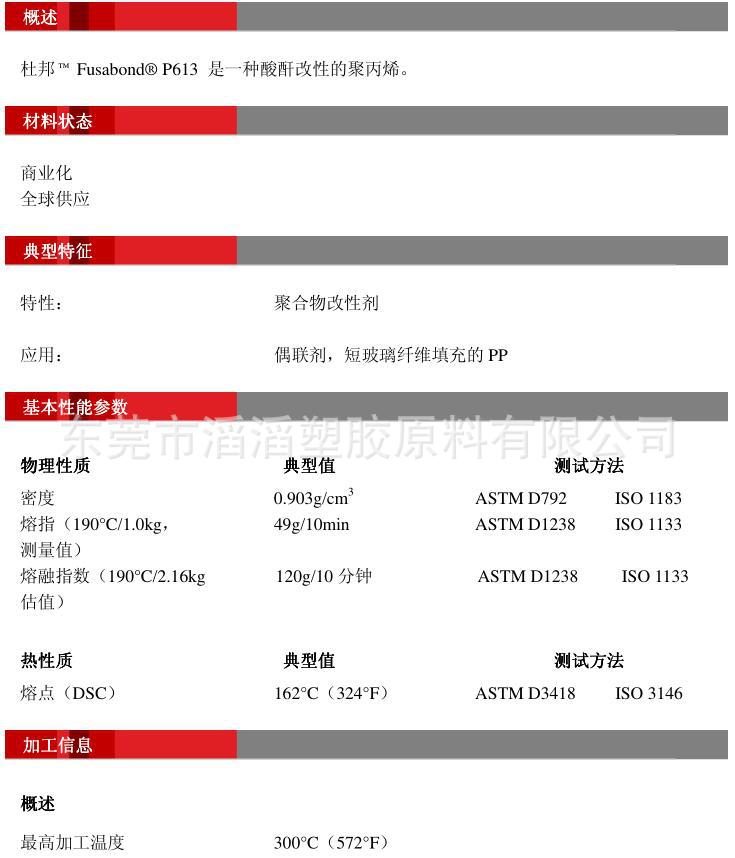 美国陶氏杜邦马来酸酐接枝聚丙烯PP P613 偶联剂增强剂相容性好-阿里巴巴