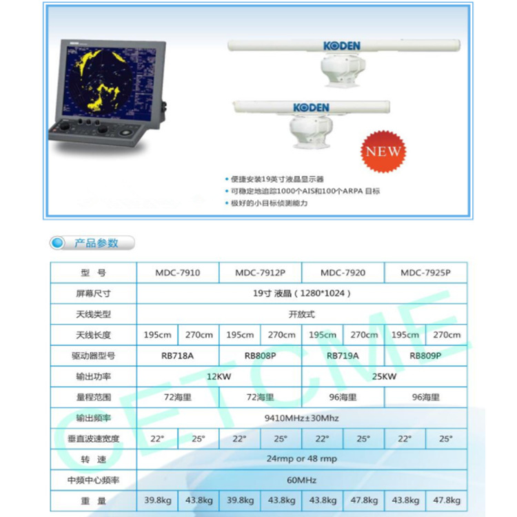 供应日本光电MDC-7912P船用雷达19寸液晶显示屏72海里-阿里巴巴