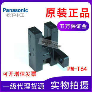 Panasonic松下槽形光电传感器PM-T65 替换PM-T64 原装正品-阿里巴巴