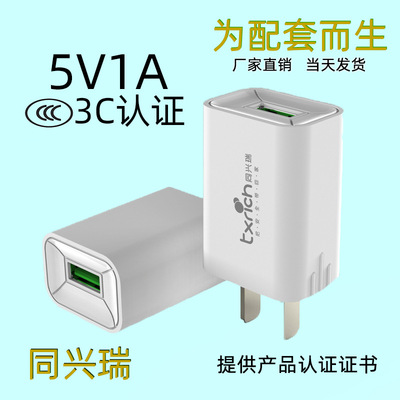 同兴瑞 5v1a手机充电器3C认证USB充电头电源适配器 厂家直销-阿里巴巴