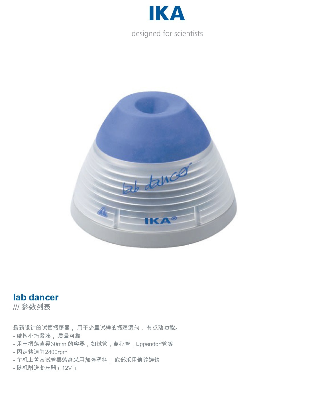 德国IKA/艾卡 Lab Dancer小舞灵 圆周振荡器 涡旋混匀器静音-阿里巴巴