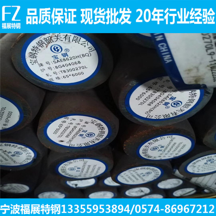 现货供应SAE8620H圆钢 8620H合金结构钢 8620h圆棒 宝钢长材特钢-阿里巴巴