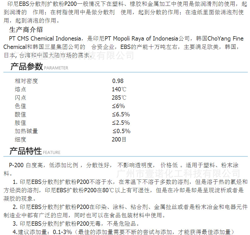 印尼EBS 乙撑双硬酯酸酰胺 颜料分散剂 扩散粉EBS P130 花王EB-FF-阿里巴巴