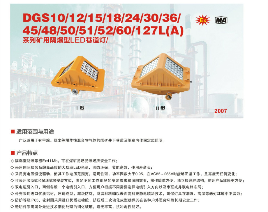批发王DGS40/127L(A)矿用隔爆型LED巷道灯 三角形双面led巷道灯[品牌 价格 图片 报价]-易卖工控网
