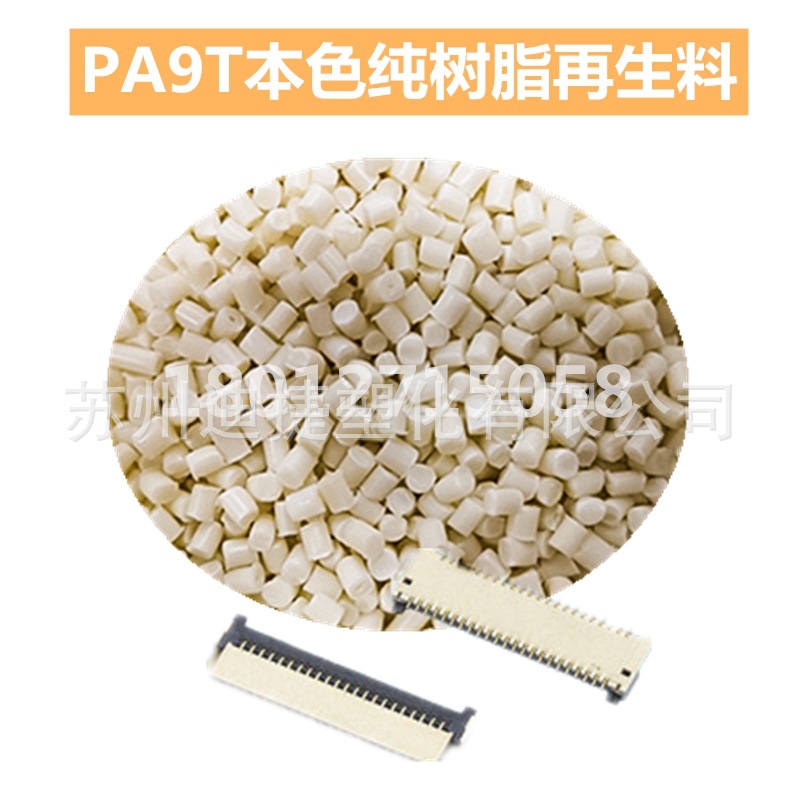 PA9T,PA10T黑本色树脂加纤增强GF30%45%阻燃级耐高温尼龙工程塑料-阿里巴巴