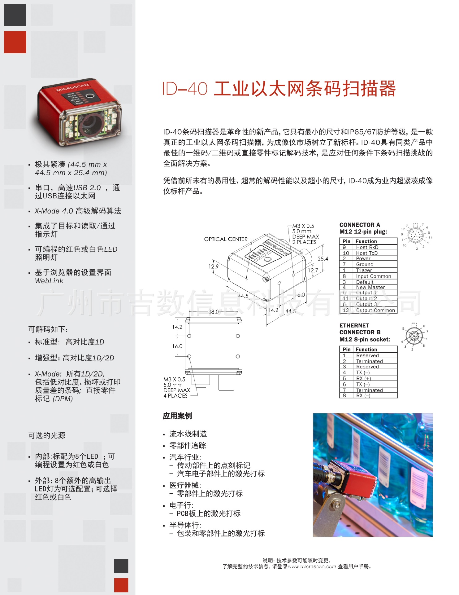Microscan迈思肯MicroHawk ID-40固定式条形码扫描器二维码扫码器-阿里巴巴
