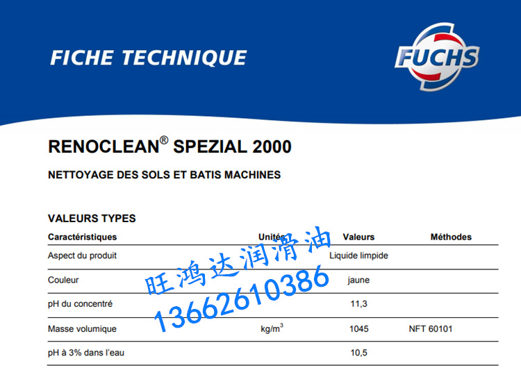 福斯FUCHS RENOCLEAN SPEZIAL 2000清水万能清洗剂-阿里巴巴