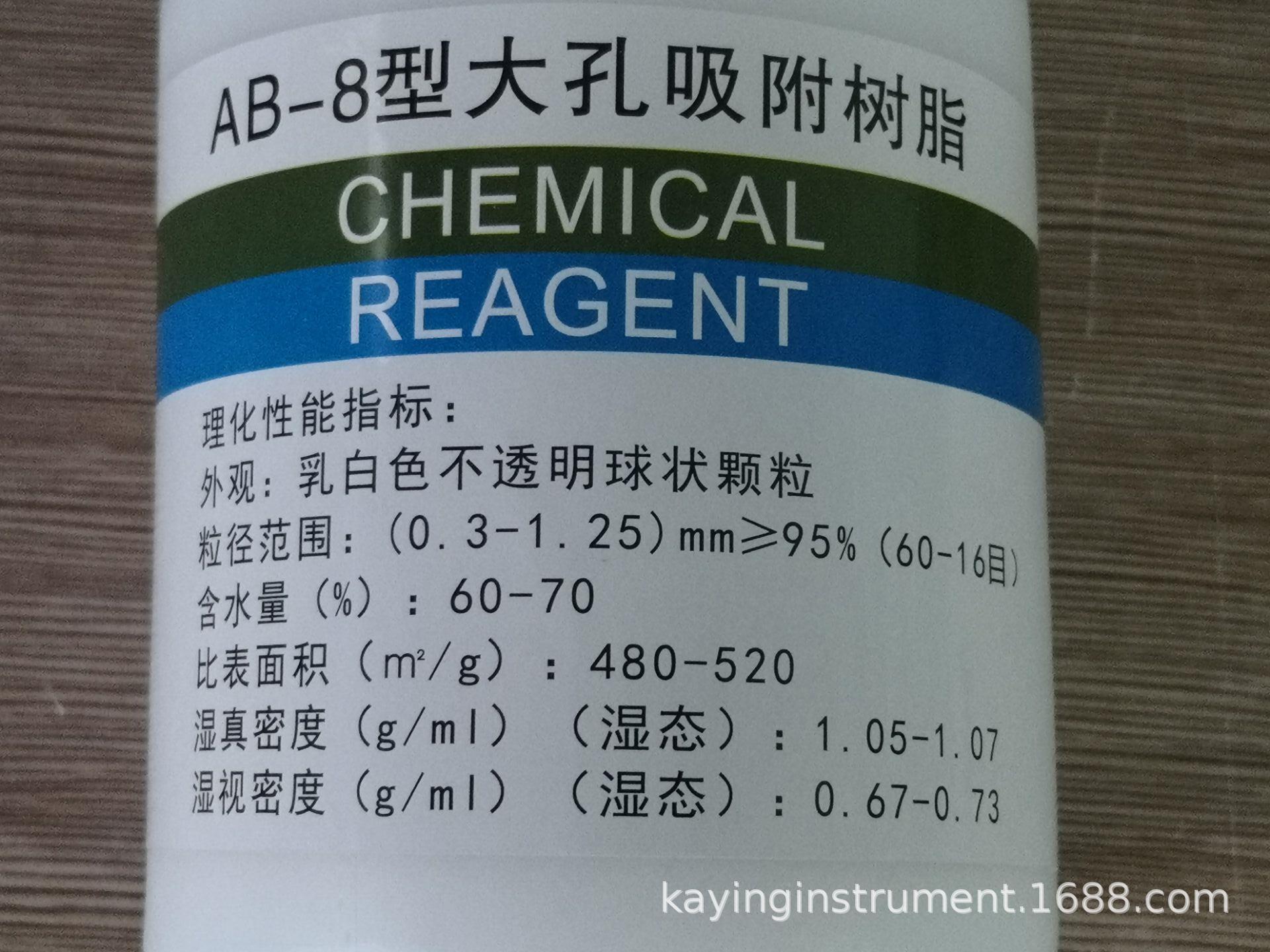 开票AB-8大孔吸附树脂250g500g1kg科研实验分析试剂包邮-阿里巴巴