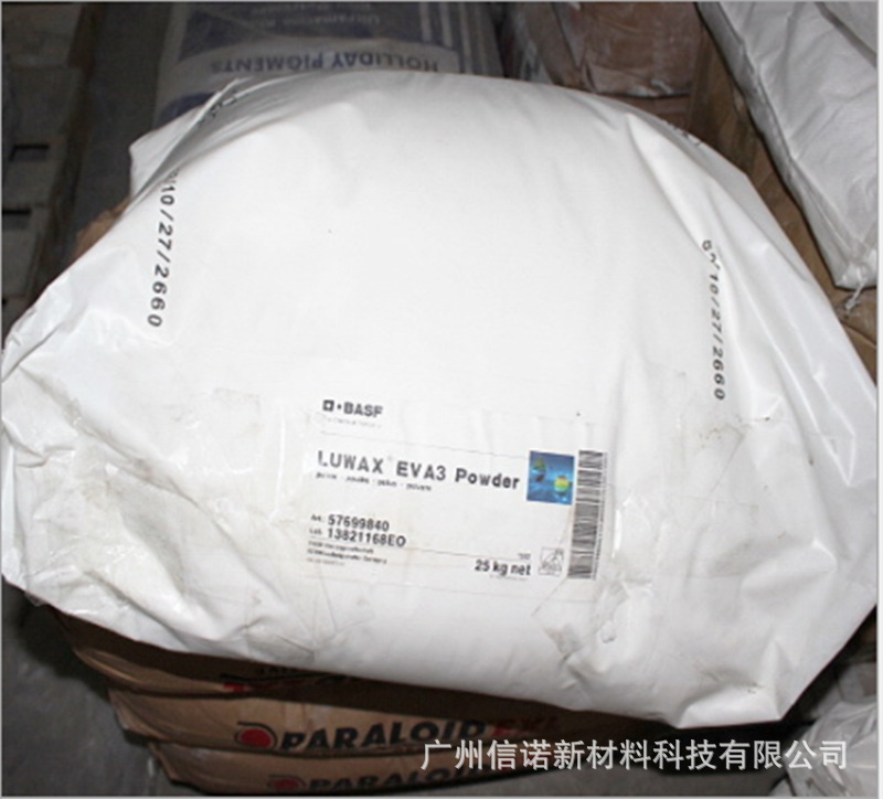 巴斯夫EVA3蜡粉 色母粒光亮剂/颜料分散剂/塑料润滑脱模 EVA 3蜡-阿里巴巴