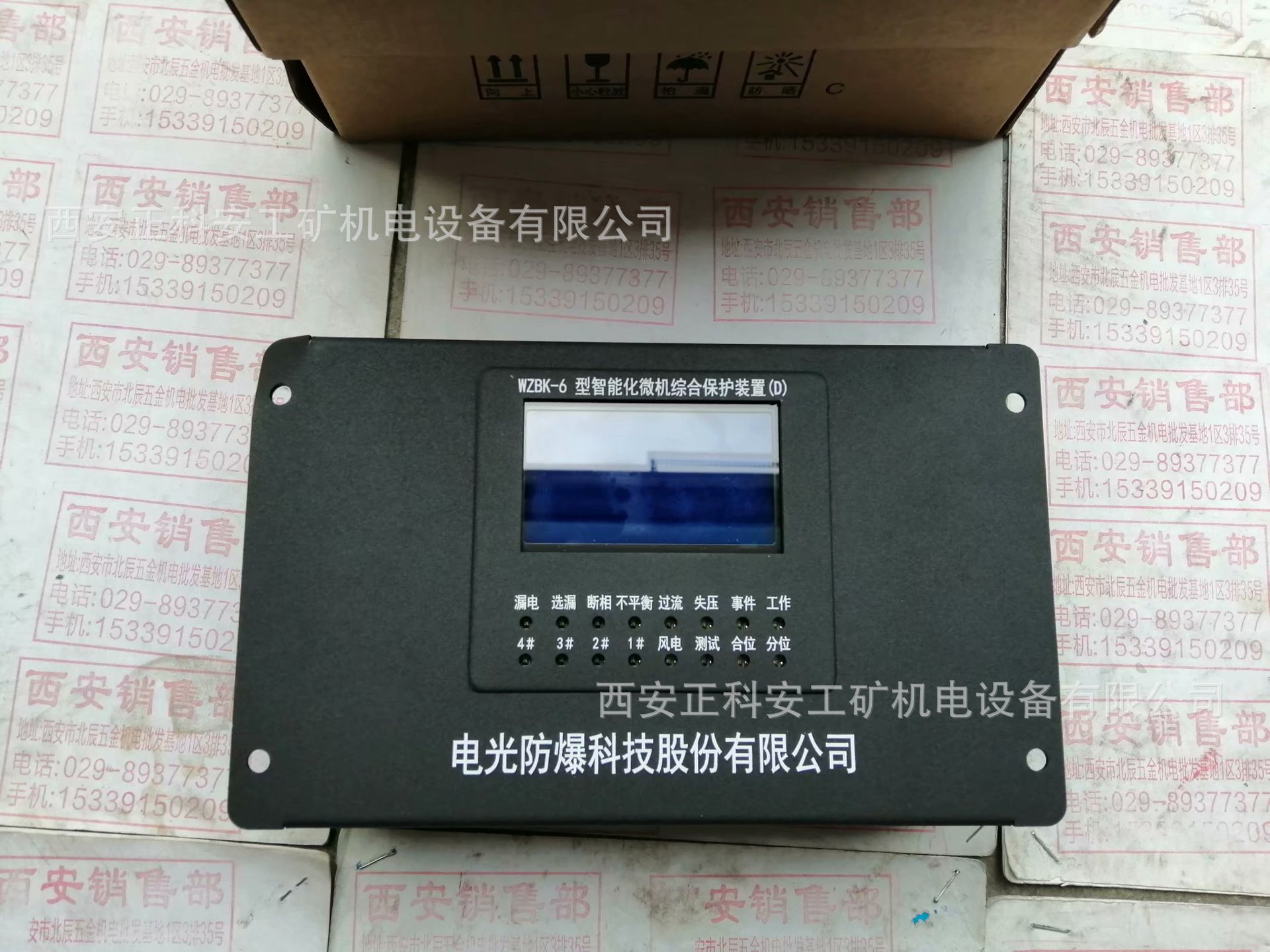 电光防爆WZBK-6D型智能化微机综合保护装置(D)矿用馈电开关保护器-阿里巴巴