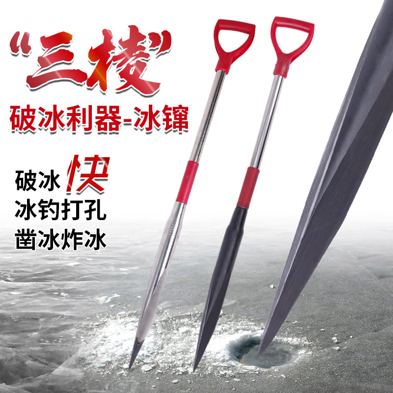45号钢淬火三棱冰镩 凿冰锥子破冰器 冰钏冰钓装备批发-阿里巴巴