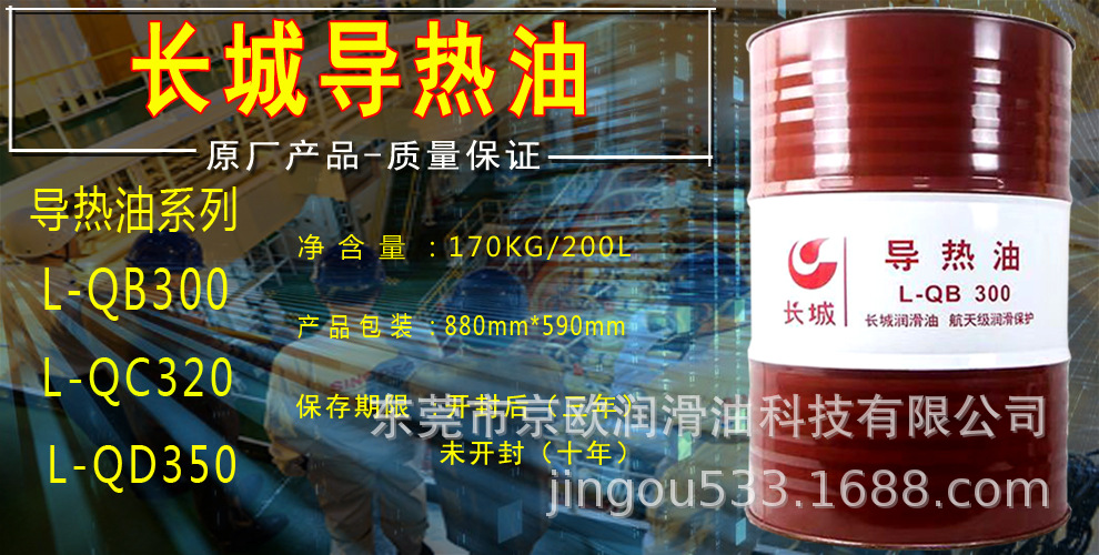 原装正品长城L-QB300导热油L-QC320/L-QD350高温锅炉反应弧传热油-阿里巴巴