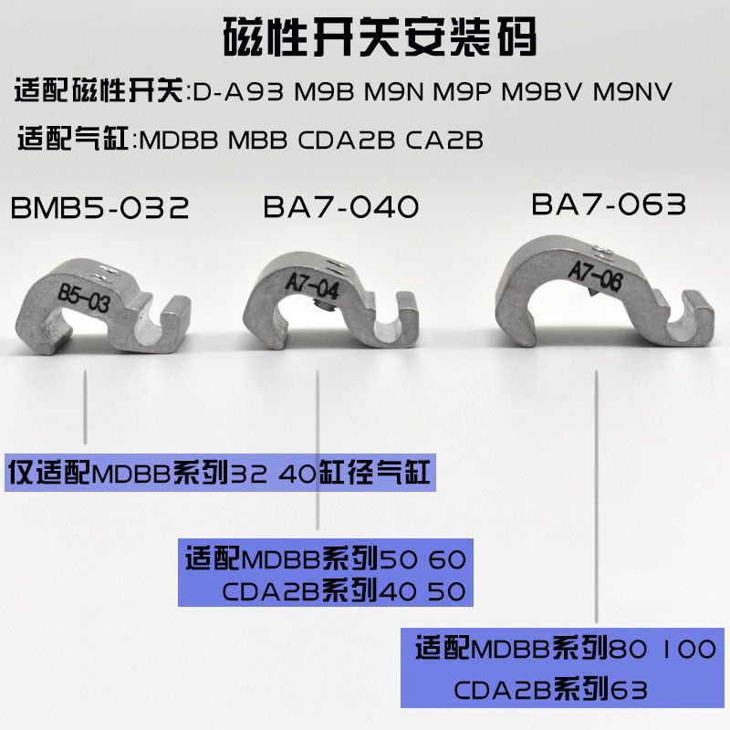SMC安装码MCBMB5-032/BA7-040 BA7-063 D-A93/M9N/M9B磁性开关-阿里巴巴