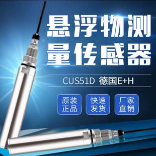 CUS51D-AAD1A3/德国E+H悬浮物测量传感器CUS51D-AAD1A3原装包邮-阿里巴巴