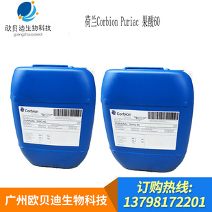 供应 荷兰Corbion Puriac 果酸60 L-乳酸钠 PURASAL S/HQ60-阿里巴巴