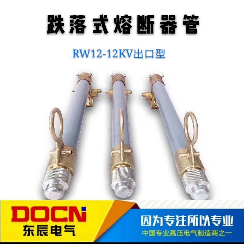 RW12-12/200A户外高压跌落式熔断器管10KV跌落式令克开关保险丝管-阿里巴巴