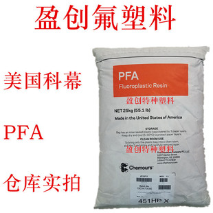 杜邦/科幕 PFA 951HP 超韧 高流动 耐候 耐化学 低摩擦 衬里 管件-阿里巴巴