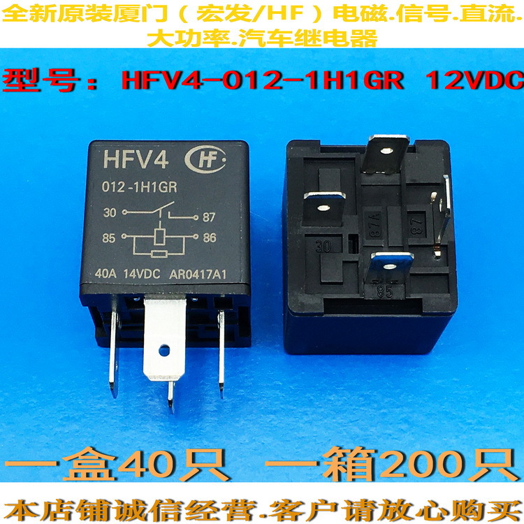 HFV4 012-1H1GR 12vdc 40a全新原装厦门宏发/HF大功率汽车继电器-阿里巴巴