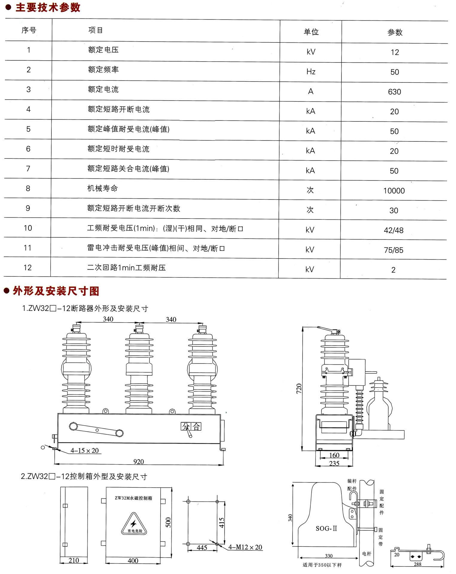10KV户外高压智能型真空断路器看门狗ZW32-12F-630A高压柱上开关-阿里巴巴