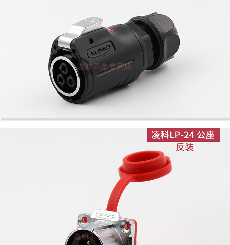 凌科航空插头插座LP24防水连接器3-4芯10针12孔19芯快速电源插件-阿里巴巴