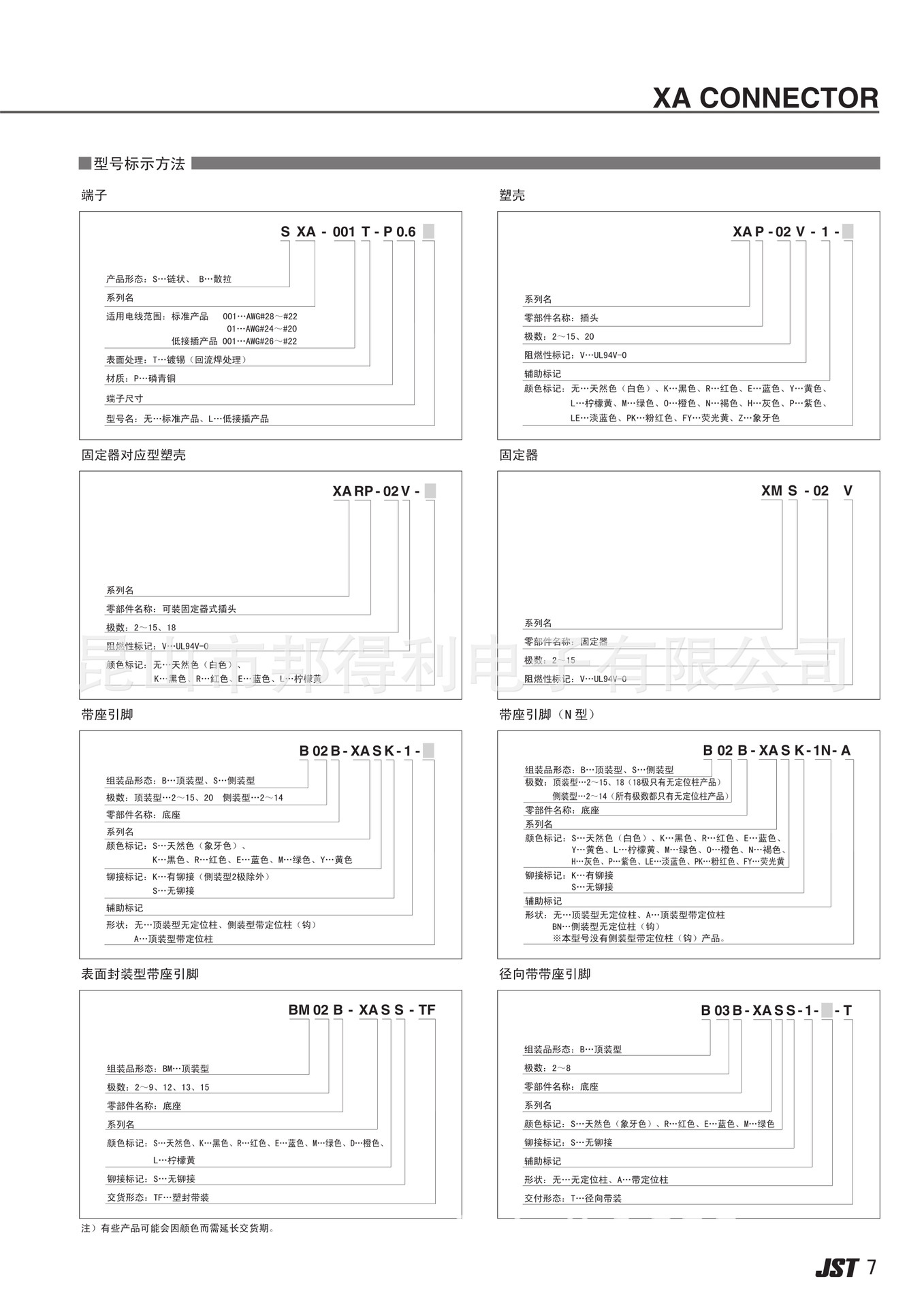JST连接器XARR-04VF 塑壳2.5间距 XA系列接插件-阿里巴巴