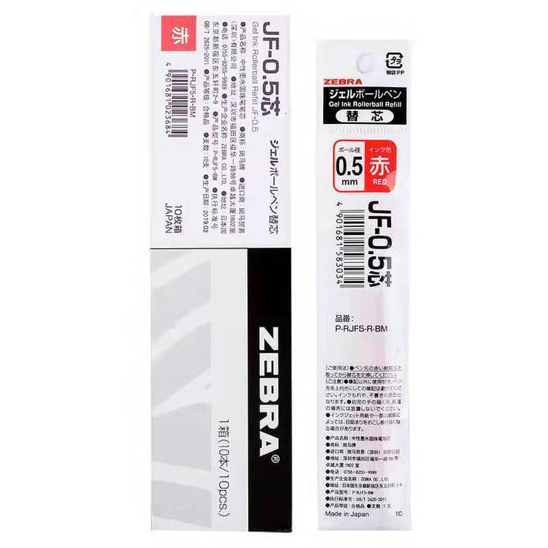 官方正品进口日本斑马JF05芯 JJ15系列替芯 JF0.5笔芯中性笔替芯-阿里巴巴