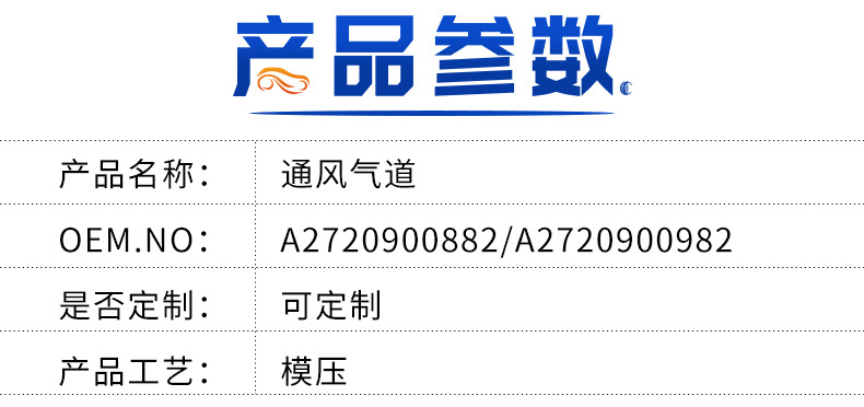 适用奔驰SW221气道A2720903382A2720900982进气导管出风口静音-阿里巴巴
