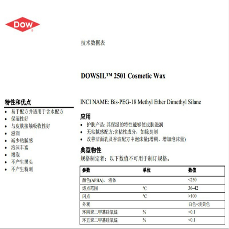 道康宁DC2501 双PEG-18甲基聚醚硅氧烷 化妆品级硅蜡-阿里巴巴