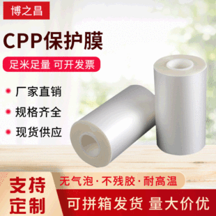 厂家直销 cpp膜 CPP原膜 CPP流延膜 可用于涂胶 做离型膜-阿里巴巴