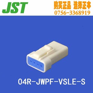 供应JST品牌 04R-JWPF-VSLE-S 防水连接器 2.0间距 汽车接插件-阿里巴巴