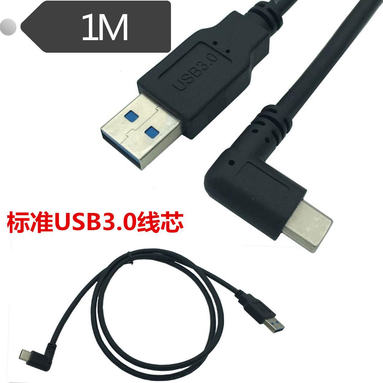 标准USB3.0 Type-C 90度弯头电脑笔记本手机数据充电数据连接线-阿里巴巴