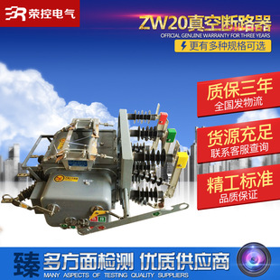 荣控10KV柱上开关厂家直销ZW20-12/630-20户外高压真空断路器智能-阿里巴巴