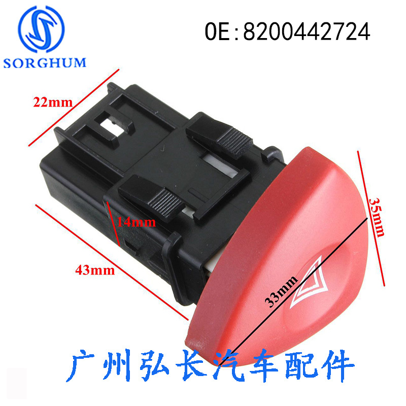 适用雷诺汽车危险警告灯应急控制开关红按钮93856337 8200442724-阿里巴巴