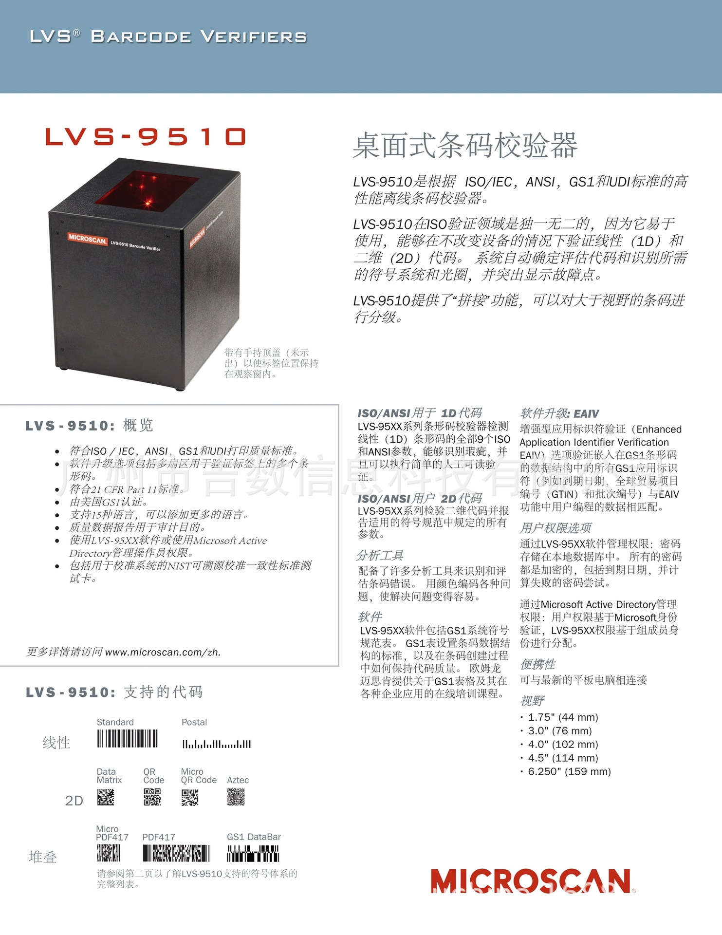 现货 直销 迈思肯 LVS 9510-5-4.0 专业级 条形码检测仪 校验器-阿里巴巴