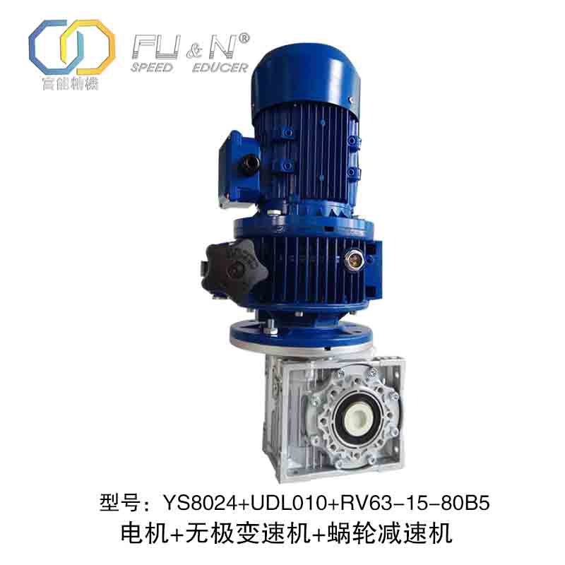 富能牌电机+无极变速机+蜗轮减速机 YS8024+UDL010+RV63-15-80B5-阿里巴巴