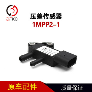 压差传感器1MPP2-1适用于玉柴天燃气发动机FG200-1205970精准-阿里巴巴