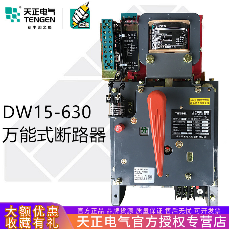 天正 DW15-630 630A框架万能式断路器200A 400A热电磁AC380V三相-阿里巴巴