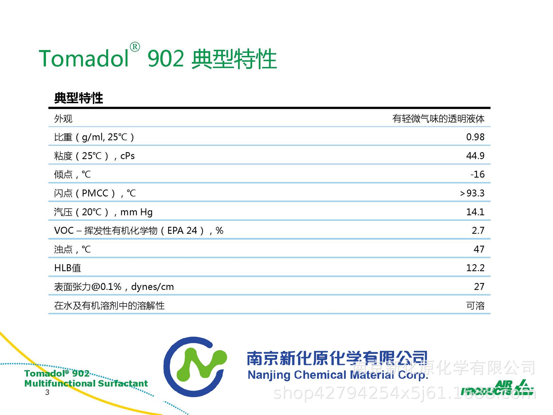 赢创（原空气化学）特种表面活性剂Tomadol 902-阿里巴巴