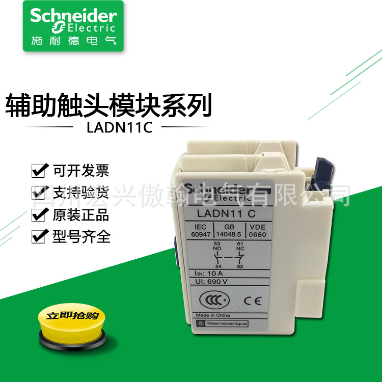 原装全新 LADN11C 辅助触头模块系列 接触器辅助触头现货-阿里巴巴