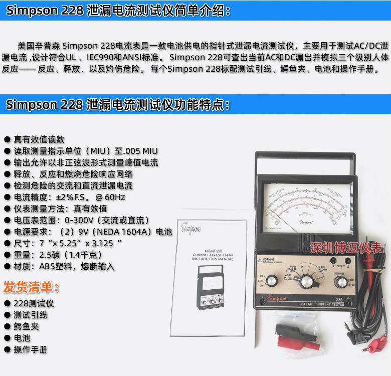 美国辛普森Simpson 228电流表指针式AC交流DC直流泄漏电流测试仪-阿里巴巴