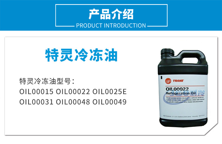 TRANE特灵OIL00031/22/15/48/25E/49冷冻油压缩机油润滑油-阿里巴巴