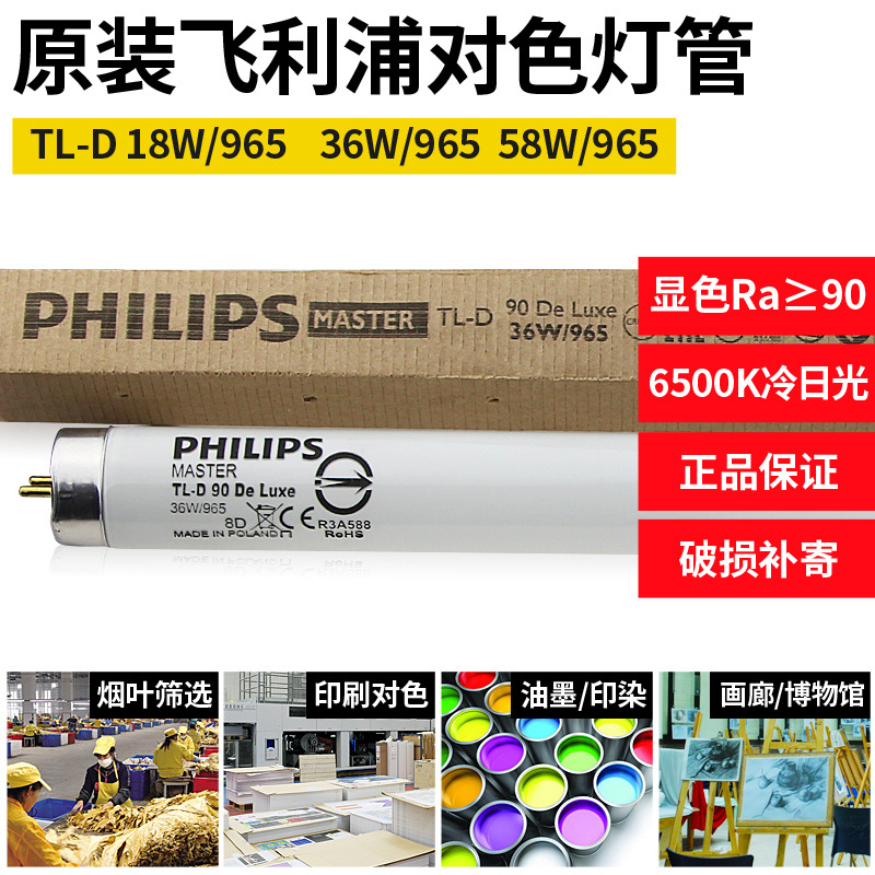 飞利浦D65对色光源 TL-D90 De Luxe 36W/965/950 D50标准光源灯-阿里巴巴