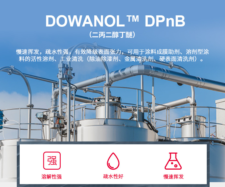 陶氏Dow 二丙二醇丁醚DOWANOL DPnB 清洗剂涂料助剂用丁醚-阿里巴巴